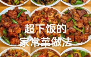 家常菜有哪些简单做法_家常菜菜谱图片怎么拍好看