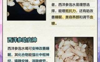 西洋参泡水一次放多少片_西洋参泡水用量怎么掌握