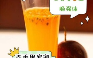 百香果加蜂蜜的功效与作用_百香果蜂蜜泡水能减肥吗