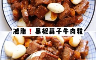 黑椒牛肉粒怎么腌制才嫩_黑椒牛肉粒用哪个部位肉
