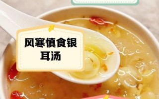 孕妇喝银耳汤的禁忌_什么时候不能喝
