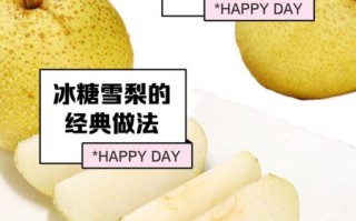 冰糖雪梨的功效与作用_孕妇能吃吗