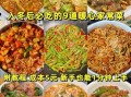 冬天吃什么菜好_适合冬天吃的菜谱