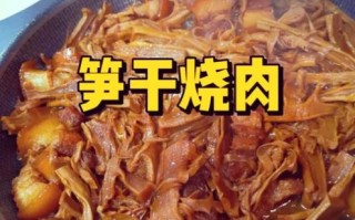 晒干的冬笋怎么做好吃_晒干的冬笋泡发技巧