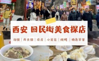 西安吃货必去的地方_回民街美食攻略