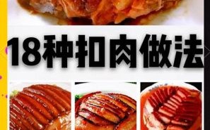 红烧扣肉怎么做_红烧扣肉最正宗的做法