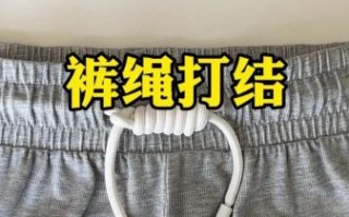 裤带怎么打结_裤带蝴蝶结系法步骤