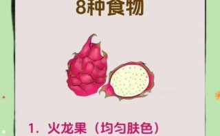 美容食物有哪些_吃什么能美白皮肤