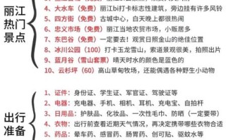 丽江旅游攻略_丽江旅游最佳时间