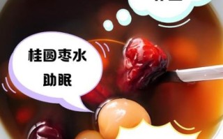 连续喝一个月红枣桂圆水的好处_有什么副作用