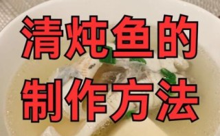 怎样炖鱼不腥_炖鱼不用煎的做法