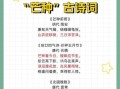 芒种的诗句唐诗有哪些_芒种古诗鉴赏