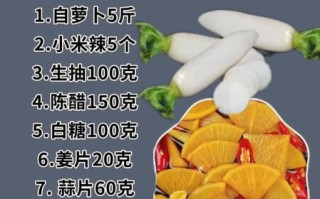 酸辣白萝卜怎么腌制才脆_酸辣白萝卜腌制比例是多少