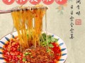 酸辣粉怎么做_酸辣粉家庭版做法