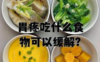 胃痛怎么缓解最快_胃痛吃什么食物好