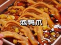 鸭脚怎么做好吃_鸭脚的家常做法