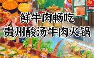 贵州牛肉火锅怎么做_贵州牛肉火锅配料有哪些