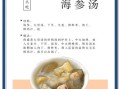 炖海参汤的家常做法_海参汤怎么炖不腥