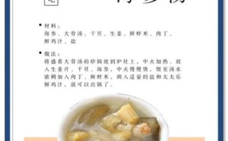 炖海参汤的家常做法_海参汤怎么炖不腥