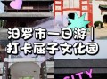 汨罗旅游景点有哪些_汨罗一日游最佳路线
