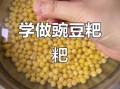 炸新鲜豌豆怎么做_炸豌豆酥脆不回软技巧