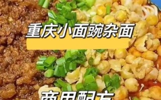 重庆小面怎么做_正宗重庆小面做法步骤