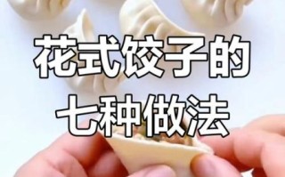 饺子最简单包法_新手也能一次成功