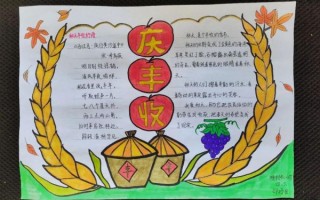 丰收节手抄报怎么画_丰收节手抄报内容写什么