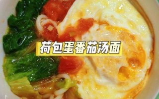 荷包蛋面条怎么做好吃_荷包蛋面条的汤怎么调