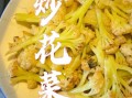 菜花怎么炒好吃_家常菜花焯水几分钟