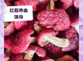 红菇的功效与作用_红菇的禁忌人群有哪些