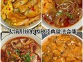 四川米粉的做法_四川米粉的配料有哪些