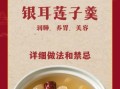 银耳莲子粥怎么熬好喝_银耳莲子粥的正确做法