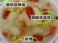 红枣银耳莲子羹的做法_银耳莲子羹怎么煮出胶