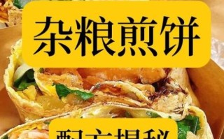 杂粮煎饼怎么做_杂粮煎饼配方比例