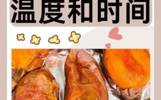 烤箱烤红薯怎么烤_烤红薯用多少温度和时间