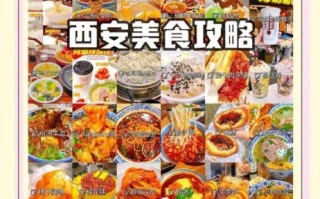 西安美食排行榜前十有哪些_西安必吃小吃推荐