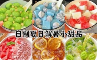夏天甜品有哪些_解暑甜品怎么做