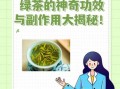 绿茶喝多了有什么副作用_绿茶副作用有哪些