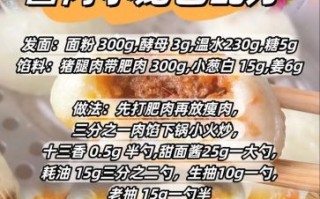 酱肉包怎么做_酱肉包配方比例是多少