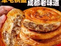 成都军屯锅盔哪家正宗_成都军屯锅盔怎么做