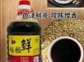 味极鲜酱油和生抽有什么区别_哪个更适合炒菜