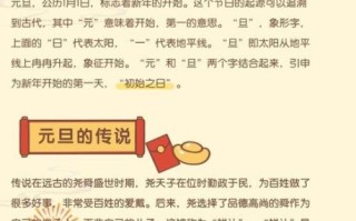 元旦的来历是什么_元旦为什么要定在1月1日