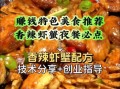 香辣虾蟹怎么做_正宗做法视频教学