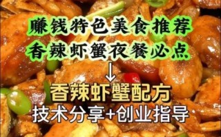 香辣虾蟹怎么做_正宗做法视频教学