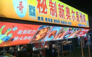 新奥尔良烤鸡加盟多少钱_加盟条件有哪些