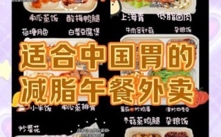 午餐吃什么外卖_外卖怎么选健康又便宜