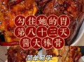 酱大棒骨怎么做_酱大棒骨最正宗的做法