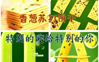 葱香苏打饼干怎么做_苏打饼干为什么酥脆