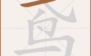 鸢怎么读_鸢字拼音是什么